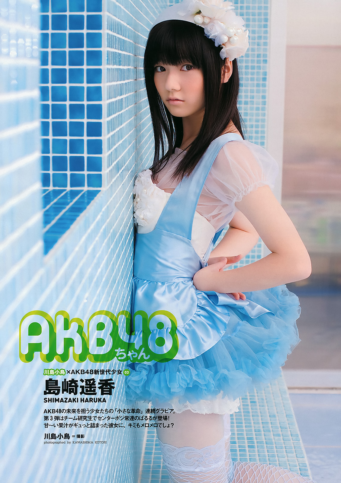 【画像】akb48・島崎遥香(しまざき はるか) アイドル 画像集 おにぎりまとめ