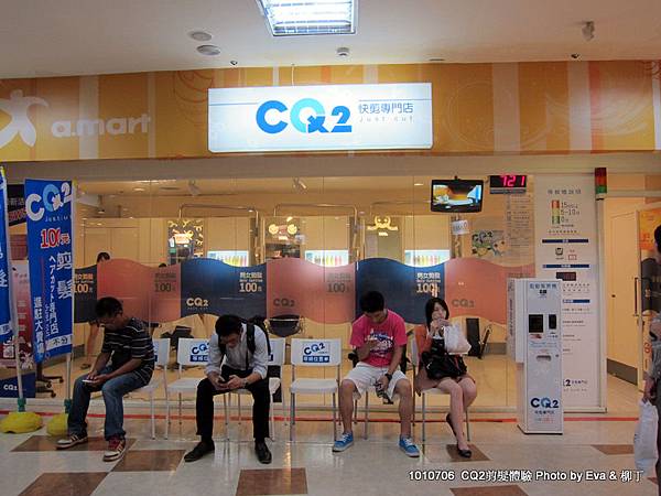 【造型】CQ2快速剪髮體驗（柳丁評價版）－Eva & 柳丁的愛分享(´･ω･`)｜痞客邦