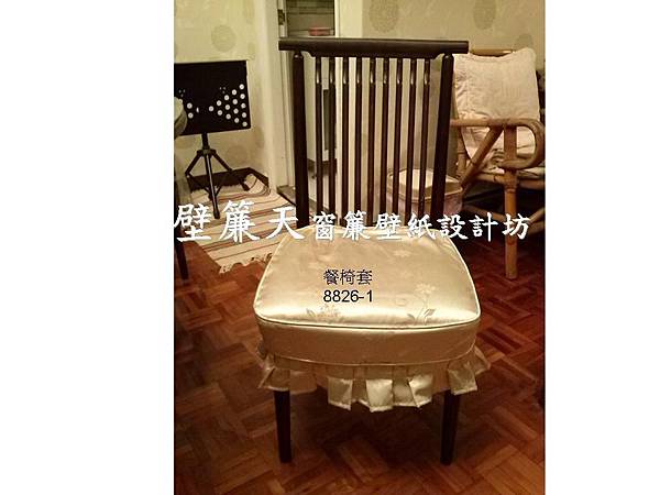 ※案例~椅套沙發套及沙發墊訂做【台北 壁簾天窗簾壁紙店】 實體店家售後服務有保障! - 台北窗簾壁紙施工【壁簾天窗簾壁紙店】 - udn部落格