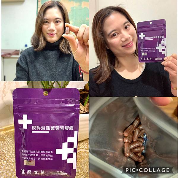Jessica分享體驗看得明亮保養達摩本草吃的玻尿酸游離葉黃素膠囊30粒 1包,一天一顆保健長期潤澤,清透,明亮,舒適 Jessica愛