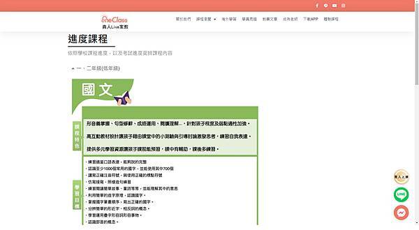 ﹝免費體驗課﹞南一書局，OneClass真人Live家教｜艾蛙媽 | 媽咪拜MamiBuy