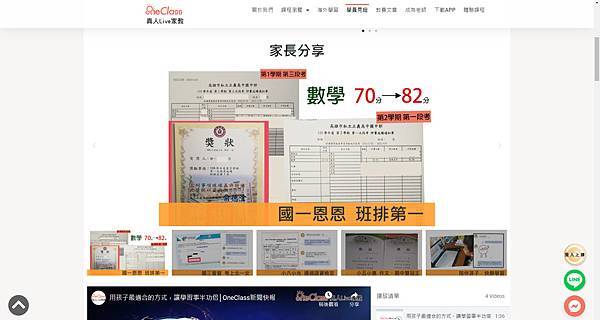 ﹝免費體驗課﹞南一書局，OneClass真人Live家教｜艾蛙媽 | 媽咪拜MamiBuy