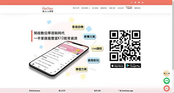 ﹝免費體驗課﹞南一書局，OneClass真人Live家教｜艾蛙媽 | 媽咪拜MamiBuy