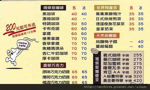 [Cama咖啡Menu]菜單價目表推薦咖啡豆 | 台中內湖板橋加盟門市分店－查價網誌｜痞客邦