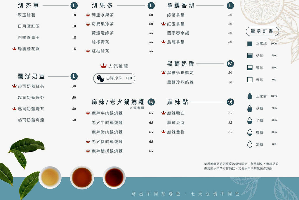 台中北屯。沏座chizuo-手搖飲水果茶老火蒸煮鍋燒麵｜明月 | 媽咪拜MamiBuy
