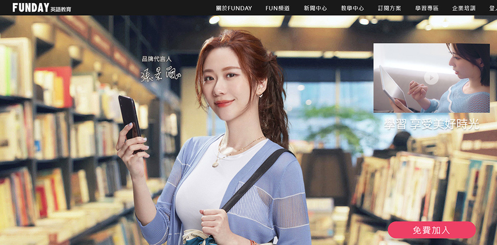 FUNDAY使用心得l線上英文課程分享｜Bernice | 媽咪拜MamiBuy