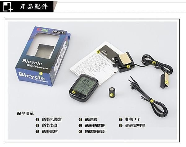 順東sunding Sd-563a 碼表安裝設定 - Sunnyjerry 的部落格 - Udn部落格
