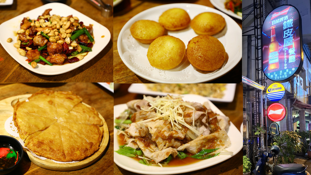 屏東-鐵皮屋熱炒餐廳 Ironsheet Beer Garden 《 鐵皮啤酒屋》－Chaoerh小昭的部落格｜痞客邦