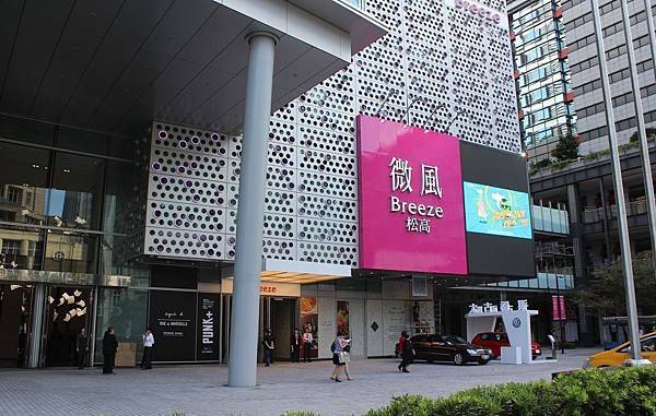 【購物】台北*信義｜微風松高店逛街攻略。搶先了解開幕慶優惠情報♥ @ 心甜♥Christy。 :: 痞客邦