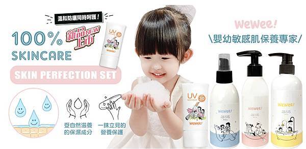 Wewee嬰幼敏感肌保養專家｜一用就愛上的全系列肌膚養護｜檸檬多多 | 媽咪拜MamiBuy
