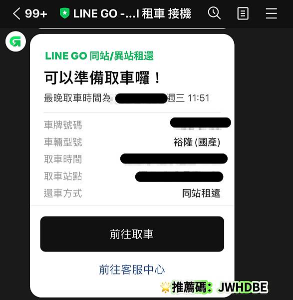 【LINE Go租車評價】完勝iRent? 一篇弄懂租車費用,教學！Dcard與ptt的優惠推薦碼『JWHDBE』－評論心得分享與優惠折扣碼｜痞客邦
