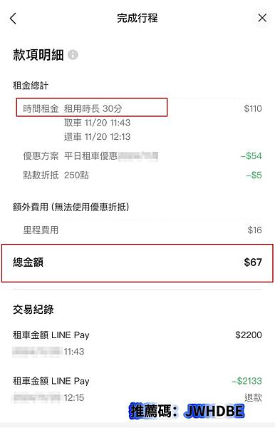 【LINE Go租車評價】完勝iRent? 一篇弄懂租車費用,教學！Dcard與ptt的優惠推薦碼『JWHDBE』－評論心得分享與優惠折扣碼｜痞客邦