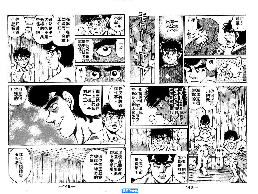 漫畫選圖 - 第一神拳 - 第一神拳 __ 20-076-鷹村身高－dragonsoul的相簿｜痞客邦 PIXNET