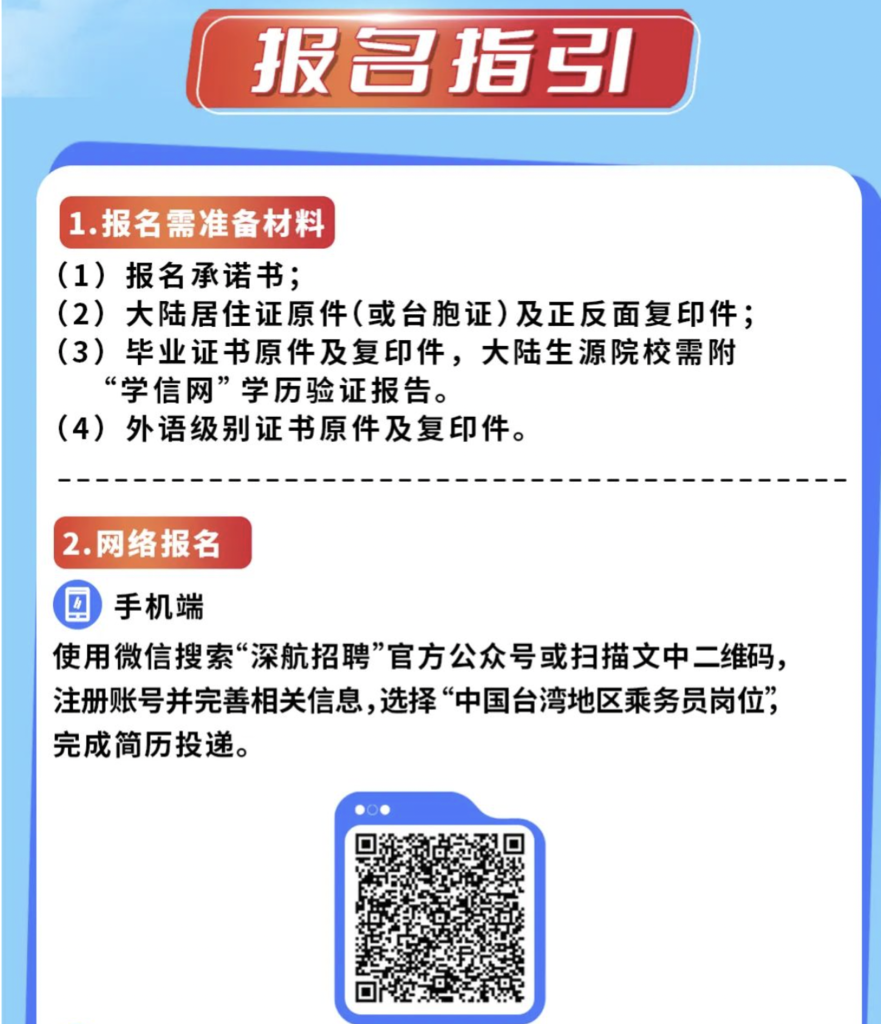 |空服徵才|【深圳航空招募台籍空服員】－空姐報報Emily Post的部落格｜痞客邦