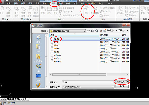 在autocad開啟stp ste step檔－Ethel的部落格｜痞客邦