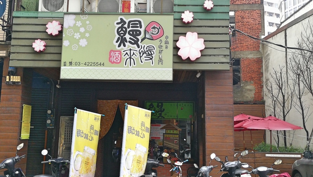 桃園-中壢-大同路商圈 - 1-2桃園中壢大同路商圈-鰻鰻來鰻魚料理2.jpg－奇幻爆肝之旅 的相簿｜痞客邦 PIXNET