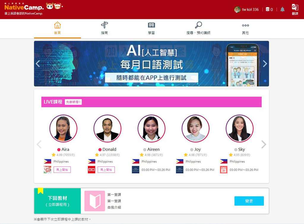 線上英文NativeCamp.∣月費半價的超值活動！｜生活癮 | 媽咪拜MamiBuy