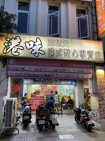 【高雄】新興區美食｜港味高師父港式點心專賣店｜濃香不油膩的乾炒牛河！美麗島捷運站附近的平價港式料理店，內附菜單！－吃貨白的美食日記｜痞客邦