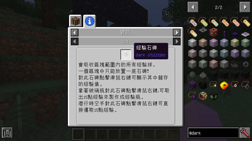 【Dark Utilities 黑暗應用模組】v17.0.1 繁體中文化 @ Minecraft 1.20.1 / 1.19.4 / 1.19 ...