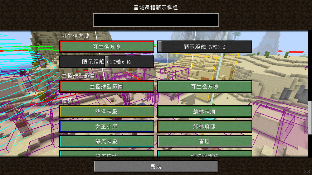 【Bounding Box Outline Reloaded 區域邊框顯示模組】v2.6 繁體中文化 @ Minecraft 1.19.3 ...