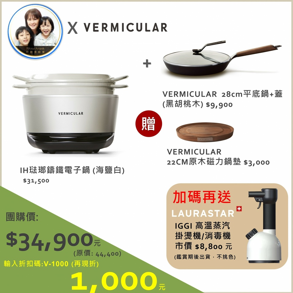\超瘋狂小V鍋團購／恆隆行代理【日本原裝Vermicular IH電子鑄鐵鍋/鑄鐵平底鍋團購】廚房必備鑄鐵鍋夢幻逸品 @ 潮流、美妝、消費 創造個人化風格的女性社群 PIXstyleMe