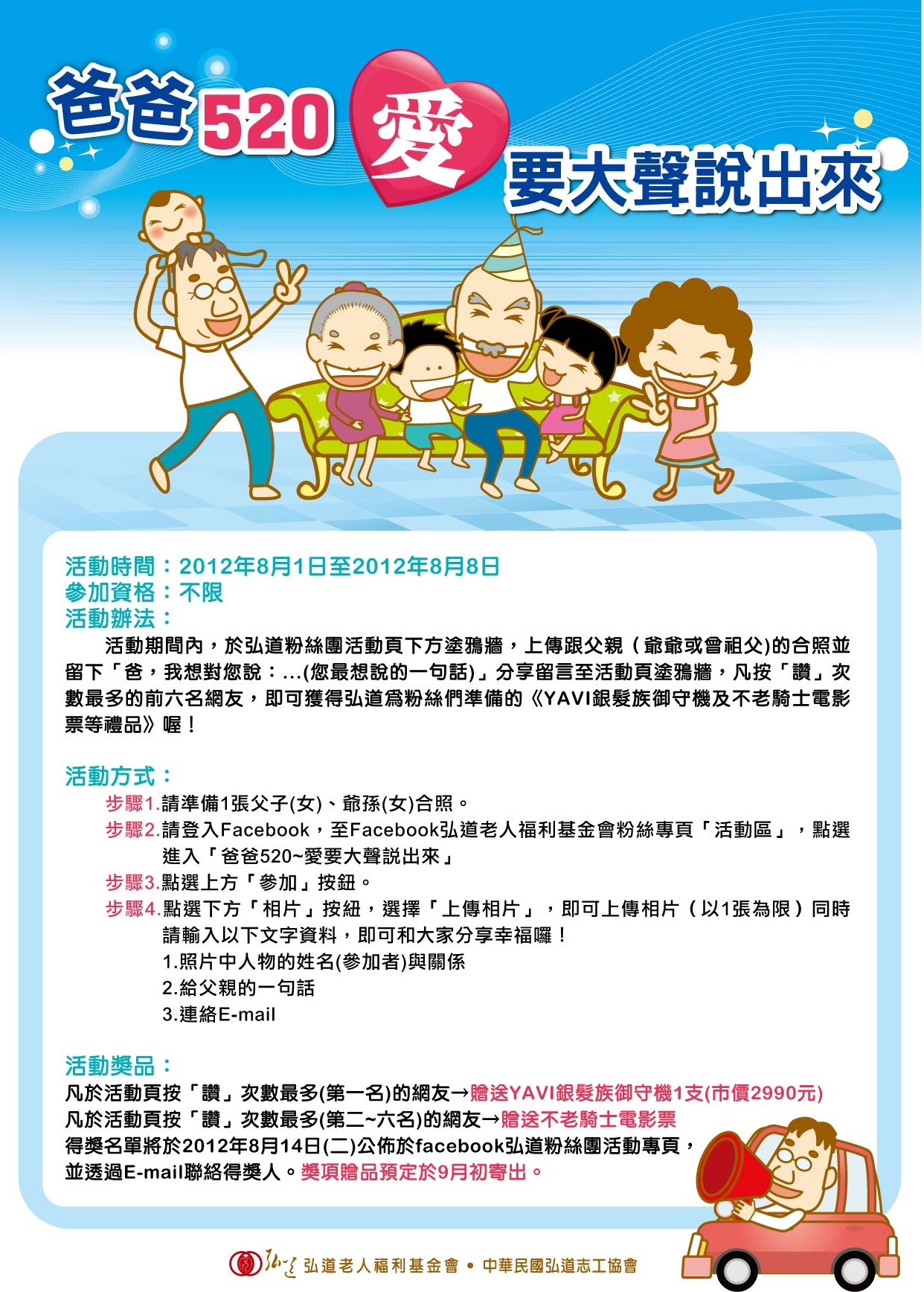 【爸爸520~愛要大聲說出來】－PIXNET 公益家｜痞客邦