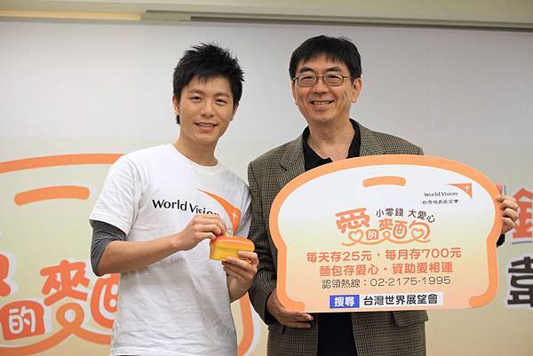 [台灣世界展望會]麵包存零錢 資助愛相連 @ PIXNET 公益家 :: 痞客邦