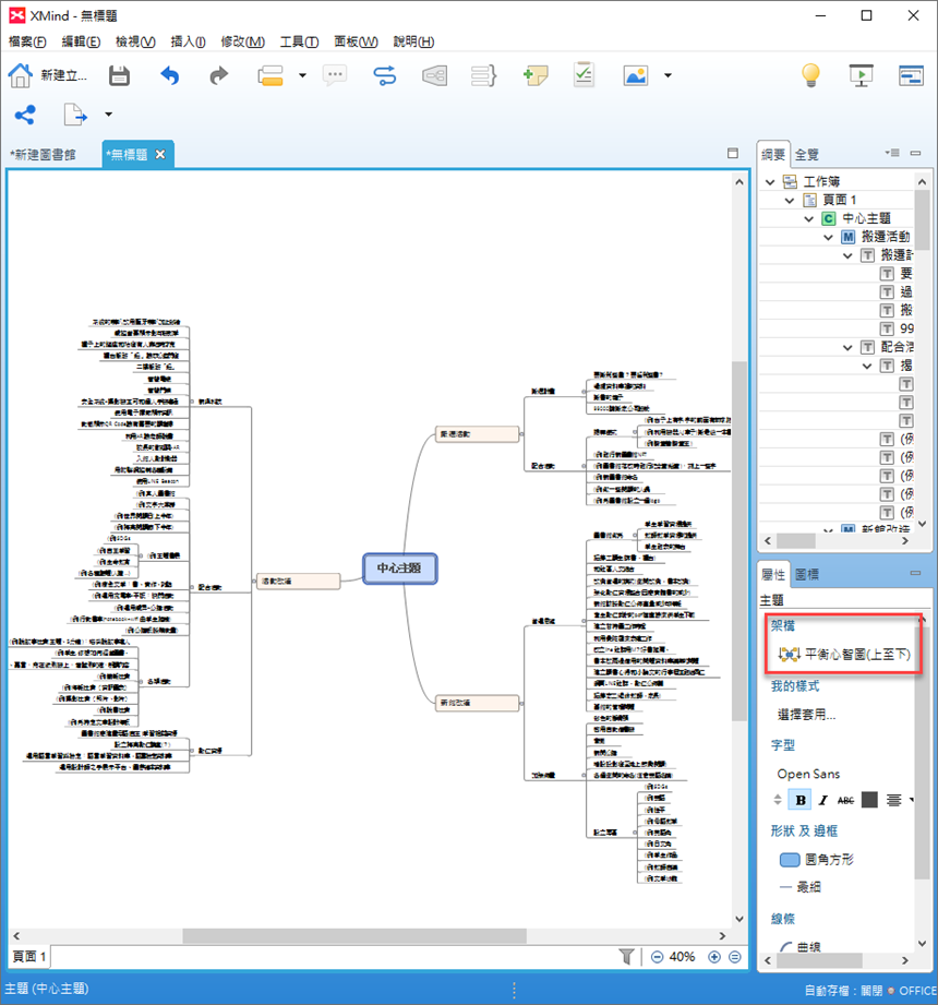 Excel-快速建構XMind的心智圖內容－學不完．教不停．用不盡｜痞客邦