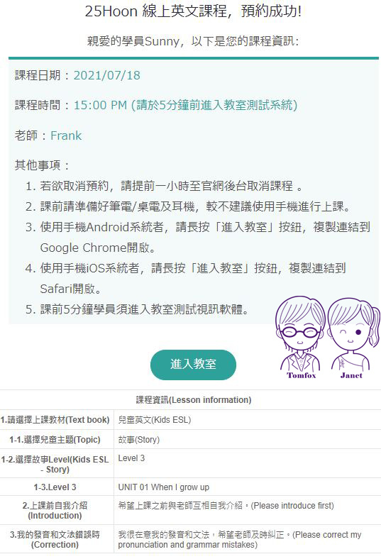 25Hoon一對一兒童線上英文體驗｜25hoon線上英文 | 媽咪拜MamiBuy