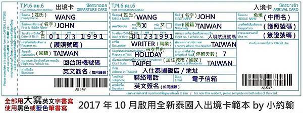 泰國入境卡出境卡版本更新,下載填寫說明範本@Thailand Arrival Card @ 小約翰的泰國自由行-曼谷x清邁 :: 痞客邦 ...