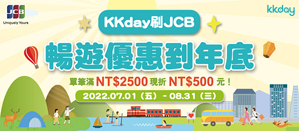 體驗 KKday享NT$100 折扣碼