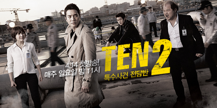 【非關日劇】TEN特殊案件專案組＠我的日劇寫真．其他｜PChome Online 個人新聞台