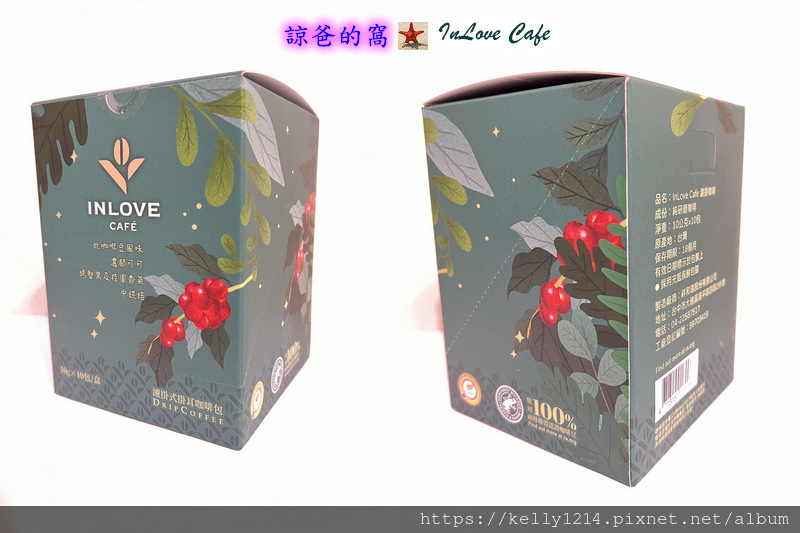 INLOVE Caf'e 濾掛式咖啡/方便攜帶與沖泡/家樂福獨家販售必買商品/濾掛式咖啡推薦 INLOVE Caf'e 濾掛式掛耳咖啡包－諒爸的窩｜痞客邦