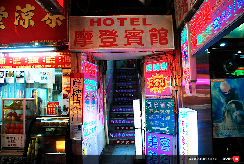 旺角 - 紅燈區－阿金環遊香港30天https://betapanel.pixnet.cc/logout｜痞客邦