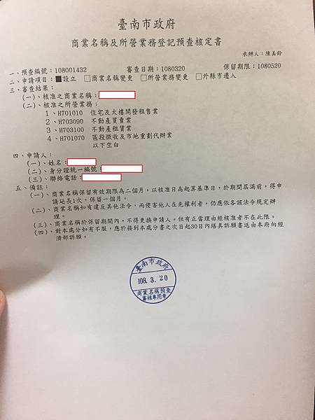 【營業登記】你想創業嗎你知道自己辦理營業登記也可以很容易嗎 【里歐】財商影音平台 痞客邦