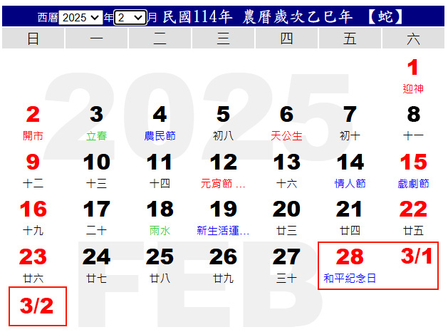 2025行事曆(114年)1張圖秒懂國定假日,連假補班,農民曆114年,元旦連假,過年春節,228,清明節..－莊董的生活情報讚｜痞客邦