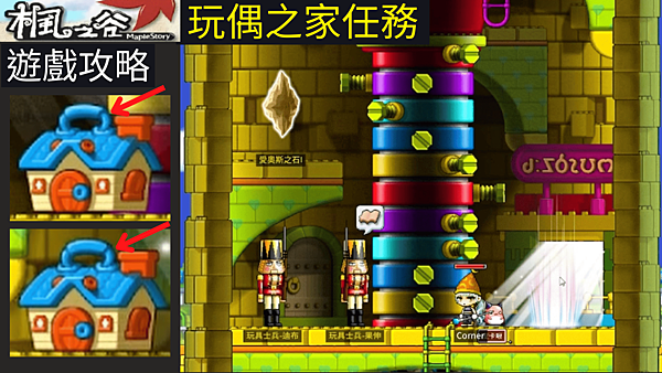 楓之谷 Artale 遊戲攻略 木偶之家 玩具城－熱愛手作｜痞客邦