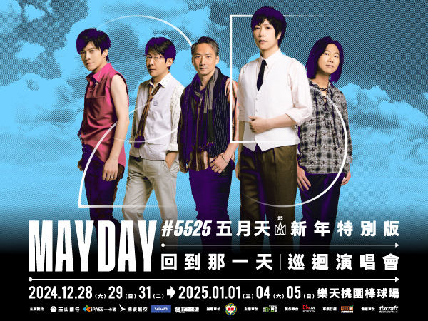 2025演唱會│五月天 MAYDAY #5525 LIVE TOUR 跨年演唱會桃園站注意事項及交通－ME旅食｜玩味台灣全攻略｜痞客邦