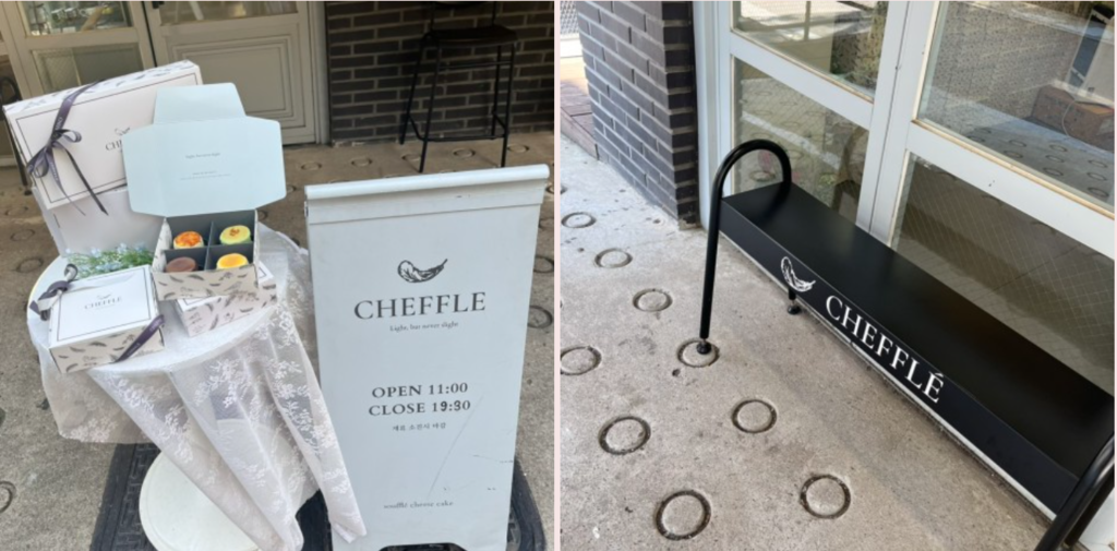 釜山廣安里 │ CHEFFLE – 起司舒芙蕾：一開門就賣光排隊又搶不到的名店! / 首爾延南洞是本店（부산광안리 치플레 치즈수플레 ...