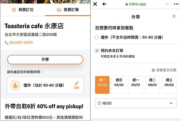 台北｜Toasteria Cafe 吐司利亞：在家享受道地地中海美食！降為二級警戒前「外帶自取6折」-輕旅行