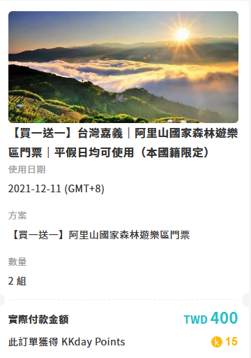 體驗 KKday享NT$100 折扣碼