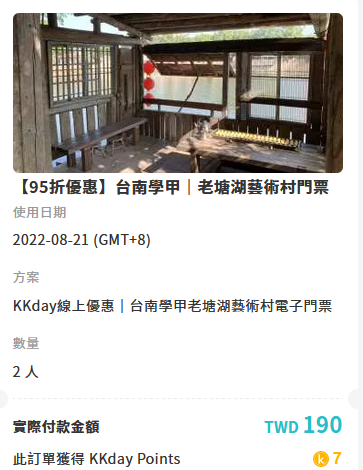 體驗 KKday享NT$100 折扣碼