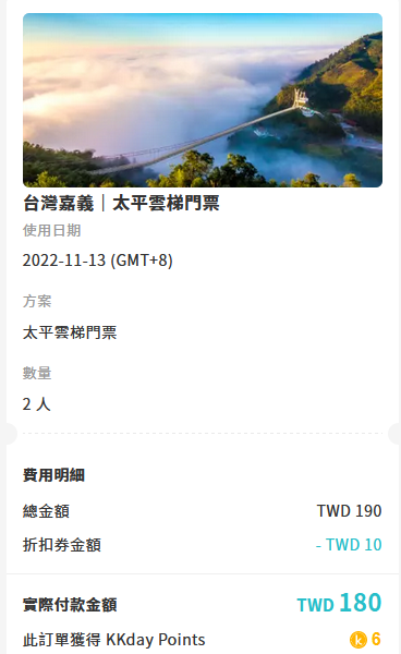 體驗 KKday享NT$100 折扣碼