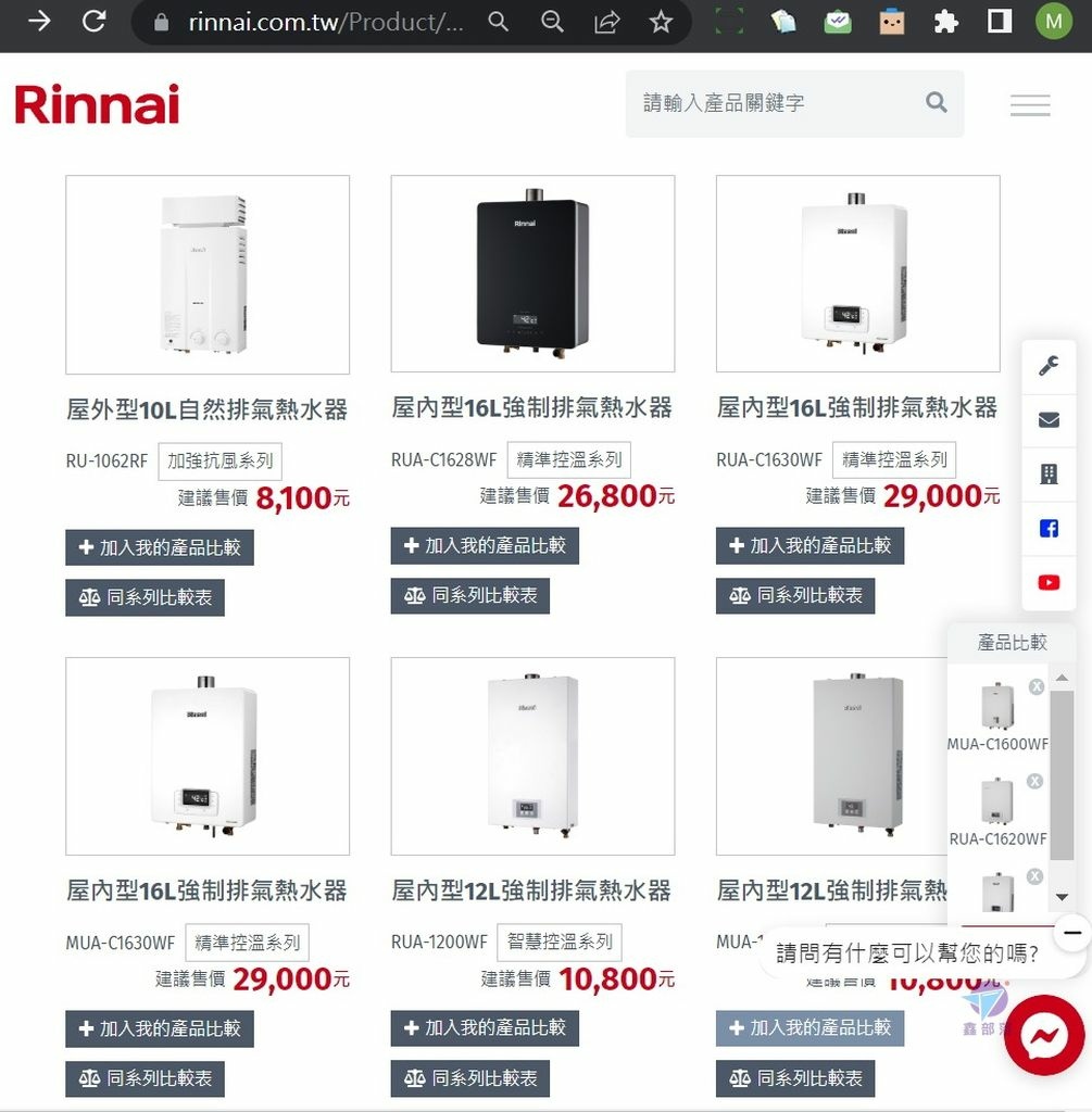 Rinnai林內恆溫熱水器推薦開箱【林內熱水器與電熱水器之評價與選購懶人包】－鑫部落 心經營!｜痞客邦