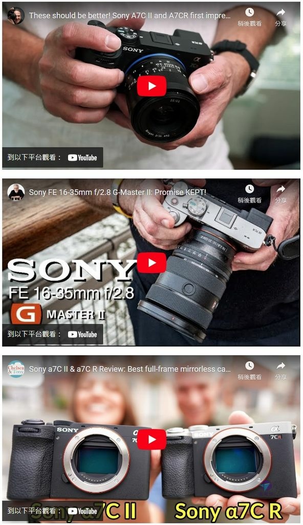 SONY A7C II & A7CR & FE 16-35mm f/2.8 GM II 發表開箱影片27支懶人包－鑫部落 心經營!｜痞客邦