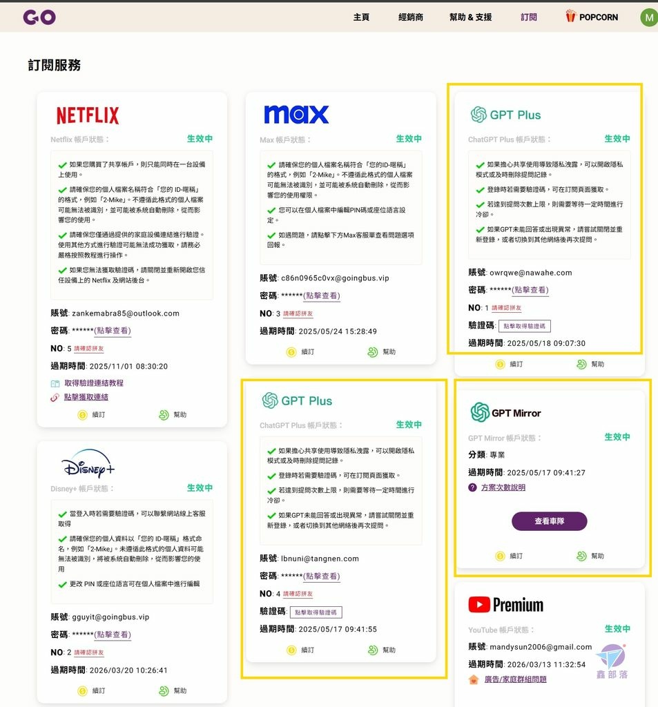 GoingBus 的 GPT Plus vs GPT Mirror 服務之ChatGPT 差異解說懶人包【2025 GPT Plus 6人共享 3人共享之差異, GPT Mirror 有何不同 ...