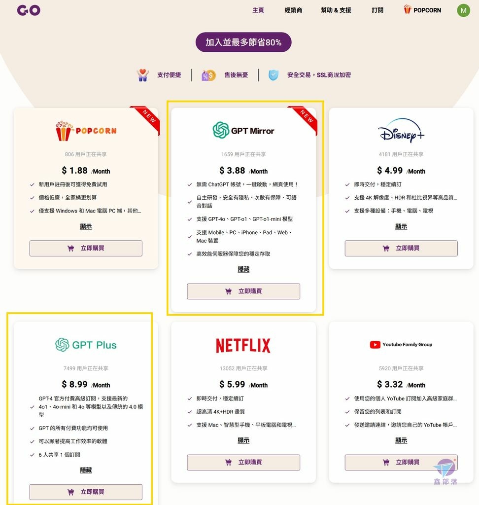 GoingBus 的 GPT Plus vs GPT Mirror 服務之ChatGPT 差異解說懶人包【2025 GPT Plus 6人共享 3人共享之差異, GPT Mirror 有何不同 ...