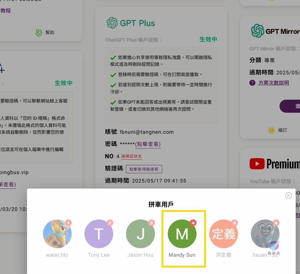 GoingBus GPT Plus vs GPT Mirror 2025年合租ChatGPT服務的15個常見問題集FAQ－鑫部落 心經營!｜痞客邦