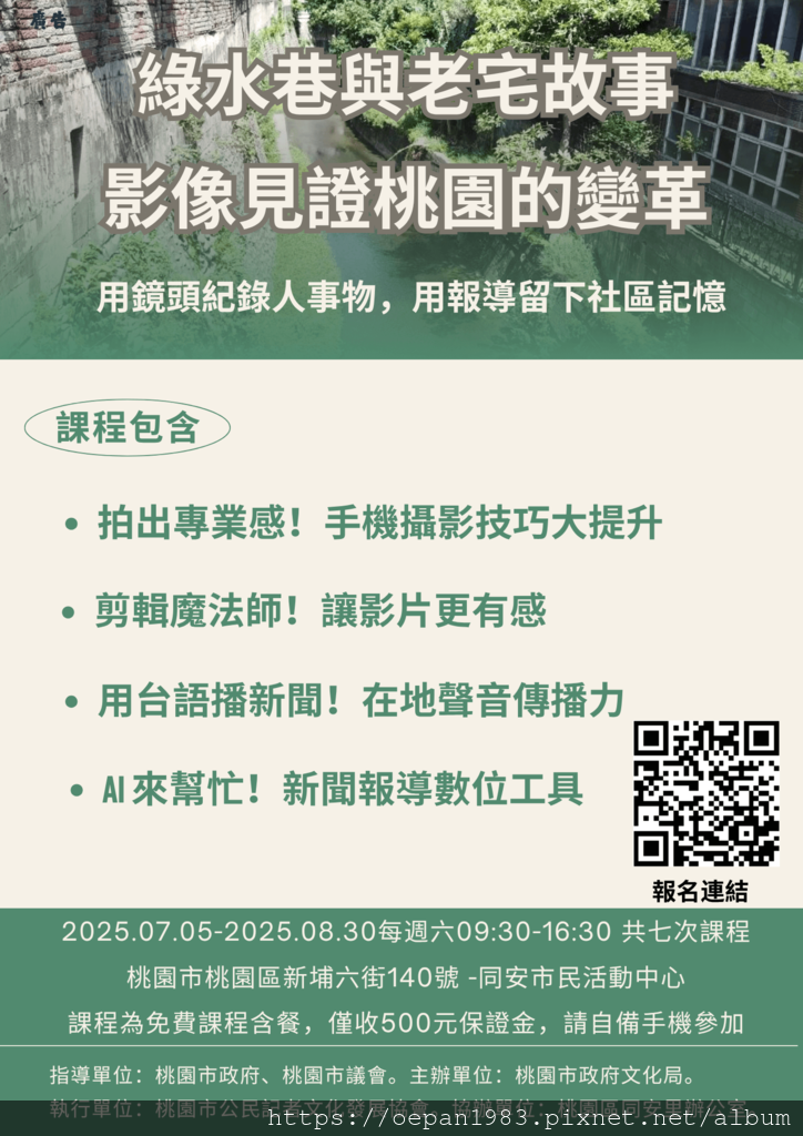用影像說地方故事──公民新聞力實作課程，熱烈報名中！
