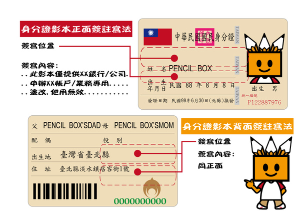 身分證影本的簽寫法－Pencil box 的花花世界｜痞客邦